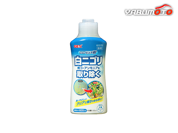 GEX NEW ピュアW 300cc 観賞魚用品 水槽用品 コンディショナー白ニゴリ 青コ アンモニアを取り除くの通販はau PAY マーケット - プロツールショップヤブモト | au ...