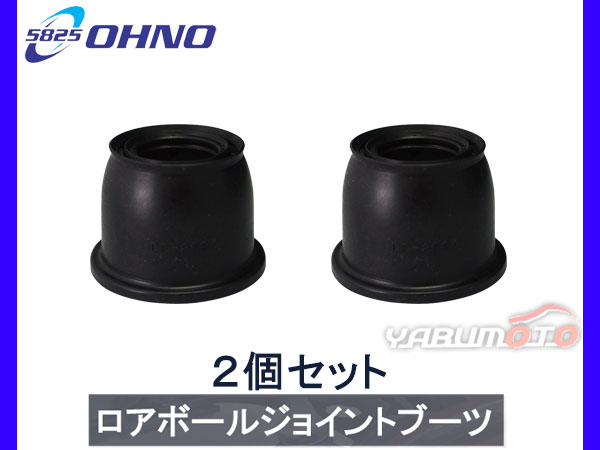 CX-3 DKLAW ロアボールジョイントブーツ DC-2684 2個セット ※車体番号注意 大野ゴム OHNO R02.04〜R04.04 送料無料の通販はau PAY マーケット - プロ ...