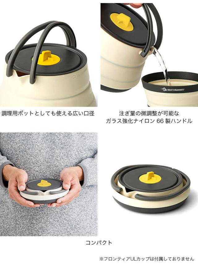 SEA TO SUMMIT シートゥサミット フロンティアULケトル 1.1L