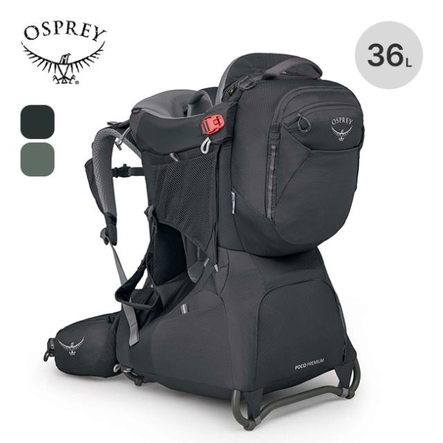 OSPREY オスプレー ポコプレミアムチャイルドキャリア w/RC