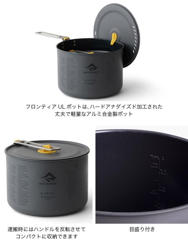 SEA TO SUMMIT シートゥサミット フロンティアULツーポットセット[2P]1.3L&3L