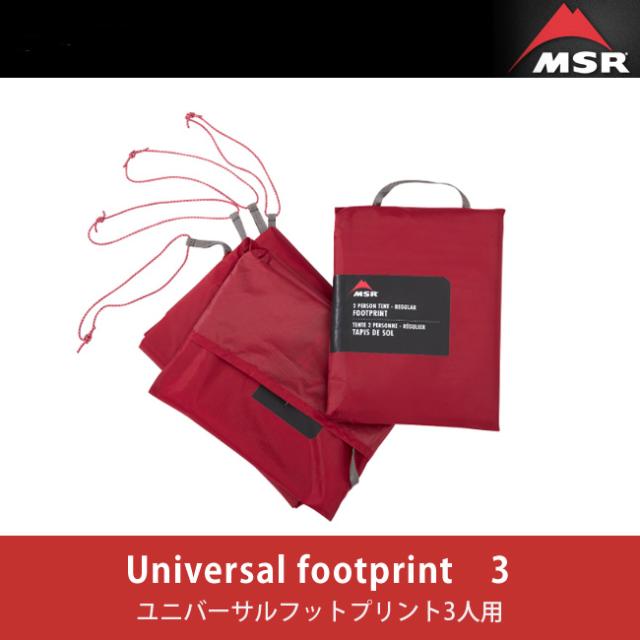 MSR エムエスアール ユニバーサルフットプリント3人用