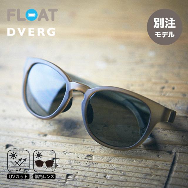 DVERG×FLOAT ドベルグ×フロート リゲル