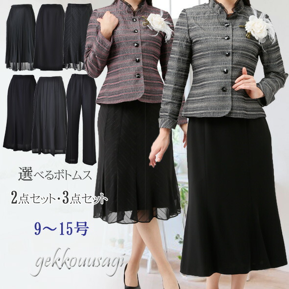 スーツ レディース 結婚式 カラーフォーマル ボーダー柄ジャケット&黒ボトムス 選べるスカート パンツ 1753