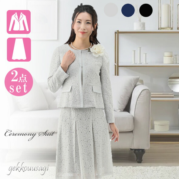 レディーススーツ セレモニースーツ カラーフォーマルスーツ コードレース 涼しげ 爽やか 好印象 気品 上品  入学式 卒業式 5984(mg2f4)