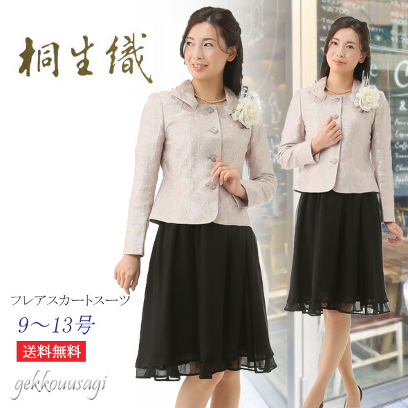 スーツ レディース 卒業式 母 入学式 日本製 桐生織 ウエストゴム入りシフォンスカート 選べるスカートサイズ 結婚式 入学式 母の日 ママスーツ 990A/976B-226