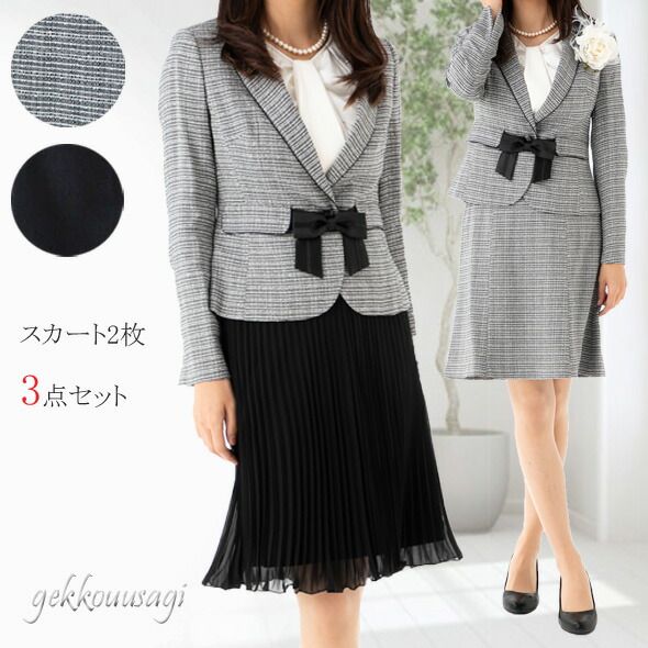 スーツ レディース 卒業式 母 ママ 綿混 ネップツイード サテンウエストリボン付ジャケットスカート2着セレモニー ブラック ネイビー 023