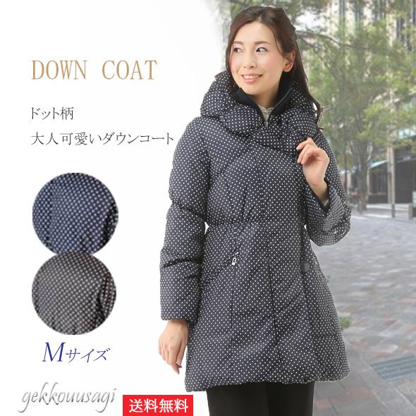 ダウンコート Mサイズ ショールカラー  首筋 袖口リブ シャーリング入り ダウンコート ダウン80% フェザー20% ドット柄 ダウンコート  紺色 黒 71215