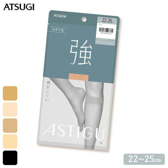 ショート ストッキング ASTIGU 強 ひざ下丈 FS4014 単品 アツギ アスティーグ 丈夫 つま先補強 atsugi パンスト パンティストッキング ひざしたストッキング uv対策 制 ...