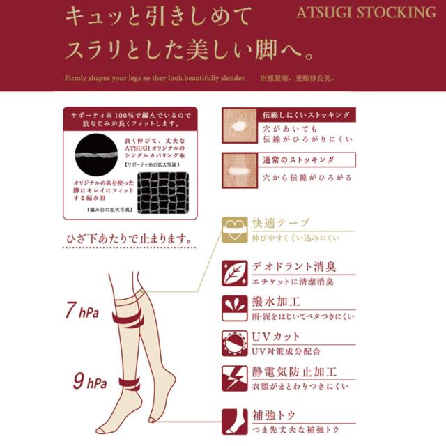 ATSUGI STOCKING アツギストッキング 引きしめて美しく 3足組 ストッキング 3足組×2個（6足）19%OFF