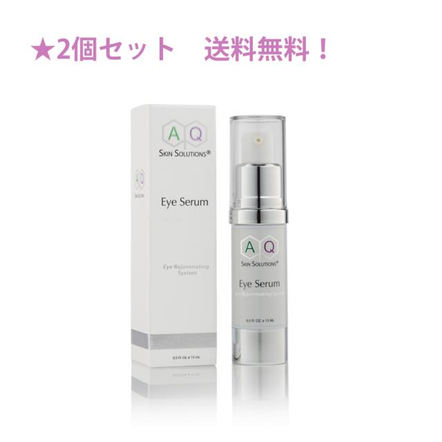 2個セット Eye Serum  送料無料!! 　グロースファクター(成長因子）の目元専用美容液　AQアイセラム