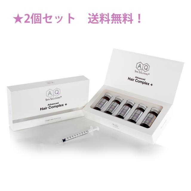 2個セット Haircomplex 送料無料!! グロースファクター(成長因子）の頭皮ケア　AQヘアーコンプレックス