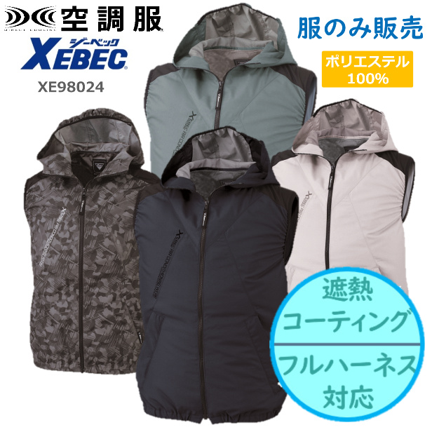 服のみ 空調服 ベスト フード付き XE98024 ジーベック ポリエステル100％ 遮熱コーティング フルハーネス 作業着 ウエア ヘルメット対応の通販はau PAY マーケット - さくら ...