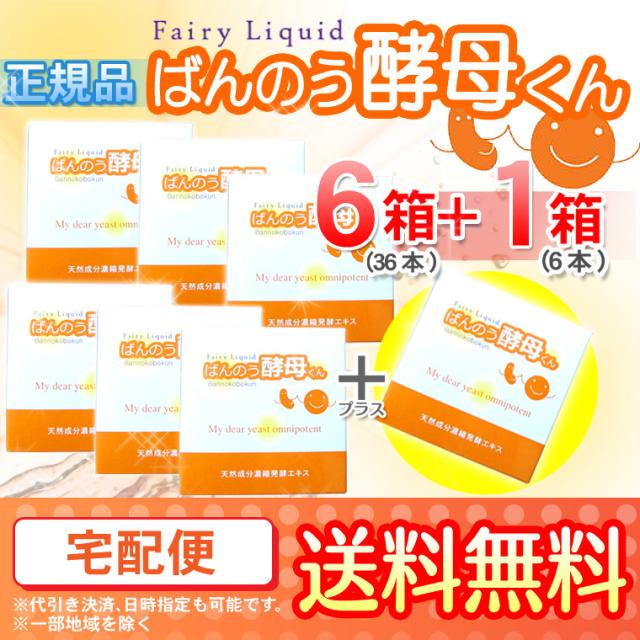 ばんのう酵母くん 23ml 【6箱(36本)セット＋6本プレゼント】 アーデンモア 正規品  【宅配便】代金引換 代引き手数料無料 送料無料 agesugi_sbe