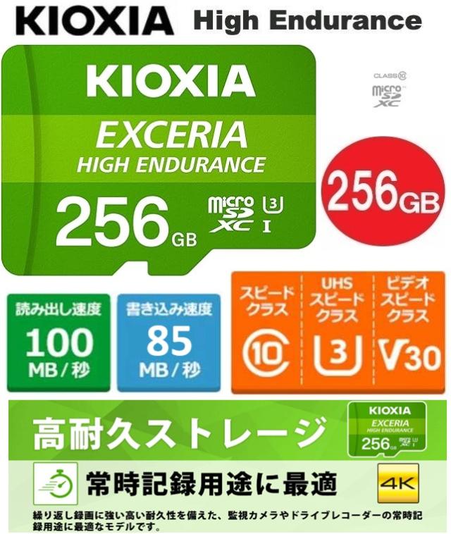 KIOXIA 高耐久microSDXCメモリーカード 256GB UHS-I Class10 U3 V30 A1 100MB/s 4K SDアダプター付き LMHE1G256GG2 繰り返し ...