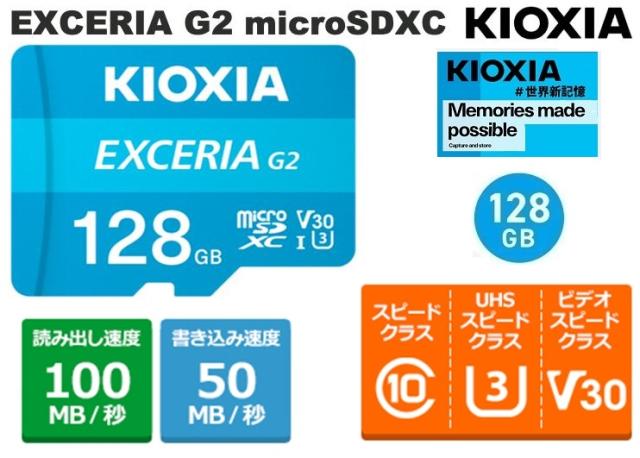 microSDXCカード 128GB キオクシア EXCERIA G2 CLASS10 UHS-I U3 V30 A1 4K対応最大読込100MB/s LMEX2L128GG2 SD変換 ...