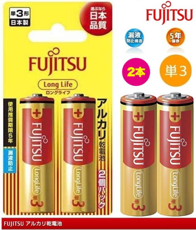 単3電池 アルカリ乾電池 富士通 ロングライフ LongLife 単3 2本 乾電池 日本製 使用推奨期限5年 LR6FL(2B ...