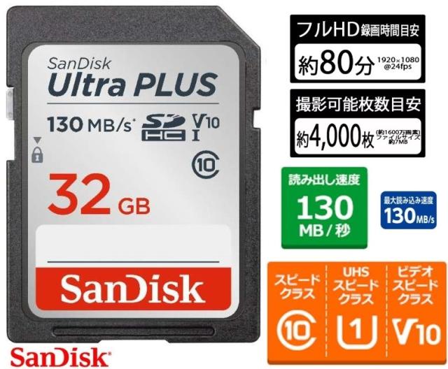 32GB サンディスク SDHCカード 32GB Class10 UHS-I V10 130mb/s ウルトラ プラス高速SDメモリーSDSDUW3-032G-JNJIN フルHD録画対応 ...