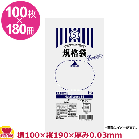 HHJ 規格袋 5号 透明 厚0.03mm 100枚×180冊 MS05（送料無料、代引不可）の通販はau PAY マーケット - 厨房道具・卓上用品shop cookcook! | au ...