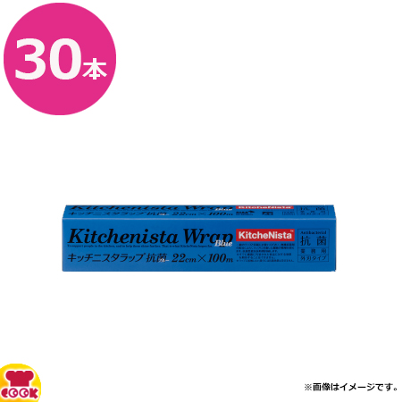 キッチニスタ 22cm×100m KNAB BLUE 22X100 30本（送料無料、代引不可）の通販はau PAY マーケット - 厨房道具・卓上用品shop cookcook! | au ...