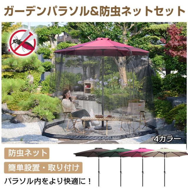 ガーデンパラソル  チルト機能 リラックススぺース 日除け 雨除け パラソル お庭 od436