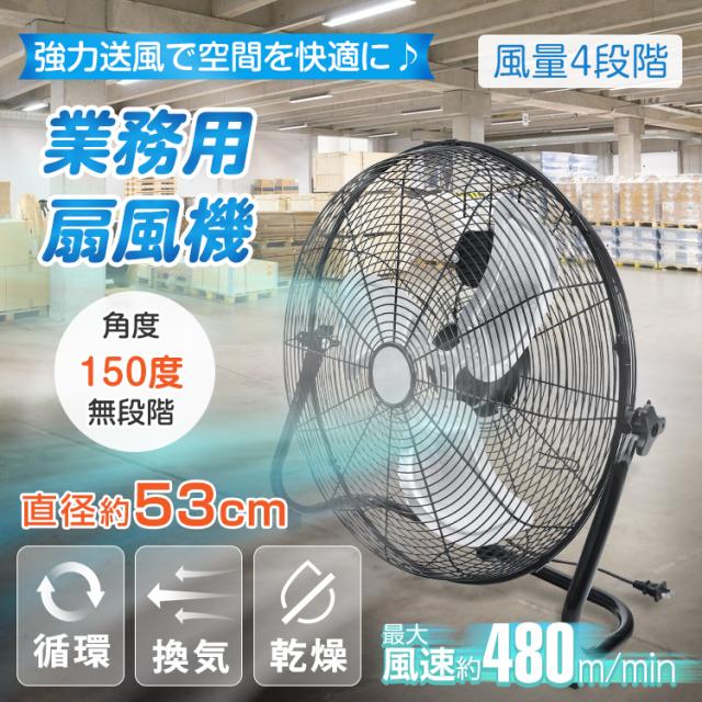 業務用扇風機 工業扇 工業用扇風機 扇風機 48cm 3枚羽根 床置き 大型扇風機 サーキュレーター 強力 フロア扇 フロア扇風機 循環 換気 乾燥 sg003