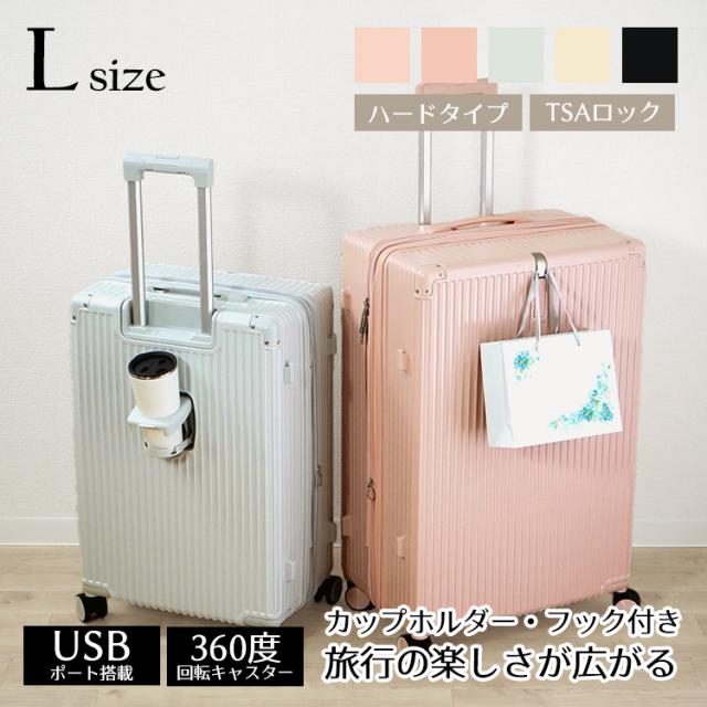 スーツケース L 軽量 多機能 TSAロック カップホルダー付き USBポート搭載 大容量 静音 人気 旅行 出張 ビジネス おしゃれ sg223-l