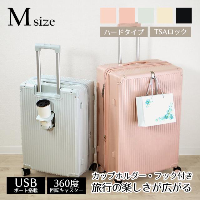 新生活 スーツケース M 軽量 多機能 TSAロック カップホルダー付き USBポート搭載 大容量 静音 人気 旅行 出張 ビジネス おしゃれ sg223-m