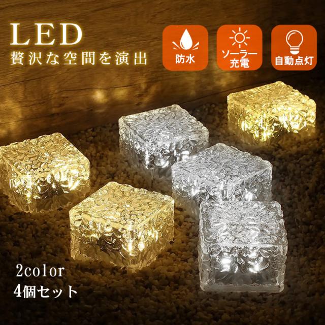 新生活 ソーラーライト LED 4個 ガーデンライト ソーラーライト 祝日飾り 屋外照明 ソーラー 撥水 センサー holiday 庭 きれいめ 外灯 置き型 埋め込み 電池不要 暖色 ...