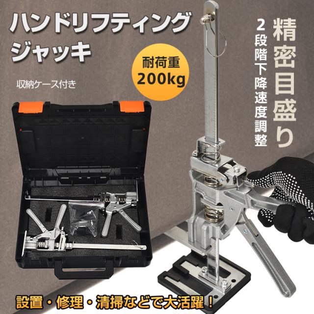 ハンドリフティングツールジャッキ 定規付き 労力節約 アームジャック 多機能 1台2役 高さ調整 ジャッキ 最大耐荷重200kg 壁タイル精密ロケーター 修理用