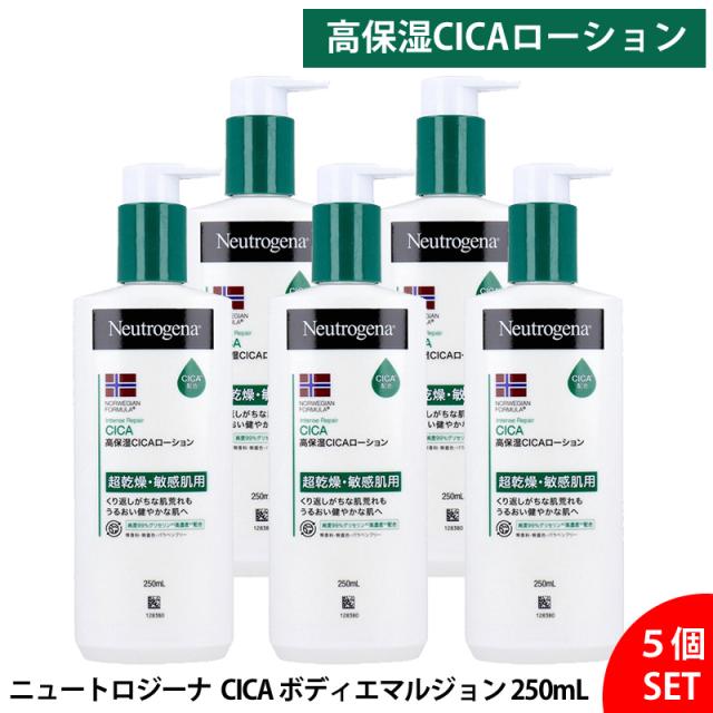 【5個セット】 ニュートロジーナ ノルウェーフォーミュラ インテンスリペア CICA ボディエマルジョン 250mL 乾燥肌 敏感肌 全身保湿 肌荒れケア しっとり うるおい カサつき 粉ふき対策 無香料 無着色 デイリーケア ナイトケア 家族で使える 高保湿 ボディローション 送料無料