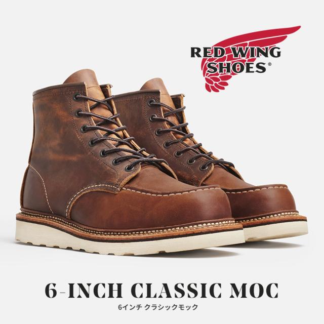 レッドウィング ブーツ メンズ 1907 6インチ クラシックモック 新作 送料無料 6 CLASSIC MOC 1907 RED WING