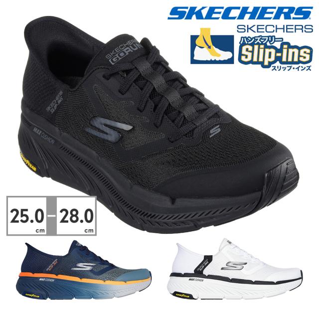 スケッチャーズ スニーカー メンズ 220526 新作 送料無料 SLIP INS MAX CUSHIONING PREMIER 2.0 SKECHERS