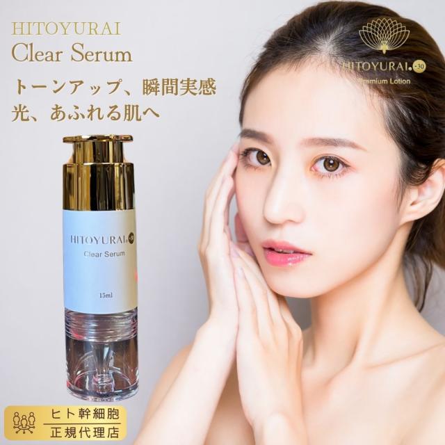 ヒトユライ HITOYURAI プレミアムクリアセラム ヒト幹細胞 コスメ  幹細胞 顔 たるみ 改善 化粧品 スキンケア 人幹細胞 老化 ETERNAL BEAUTY GLOBAL
