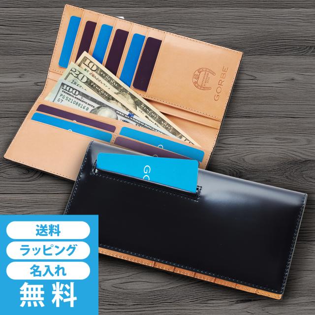 ［ゴルベ］ コードバン 長財布 RFID 純札 名入れ無料 送料無料 スキミング防止財布 ギフト