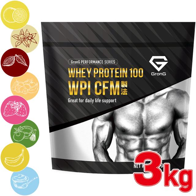 GronG(グロング) ホエイプロテイン100 WPI CFM製法 風味付き 3kgの通販はau PAY マーケット - GronG SHOP | au PAY マーケット－通販サイト