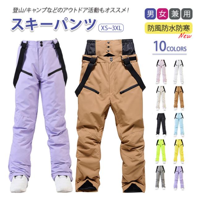 スキーパンツ レディース メンズ スノーパンツ スノーボードパンツ 防寒 スキーウェア 裏地 防風 防水 レディース スノーパンツ 防寒ズボン 登山パンツ スノーボード シャベル サスペンダー付き