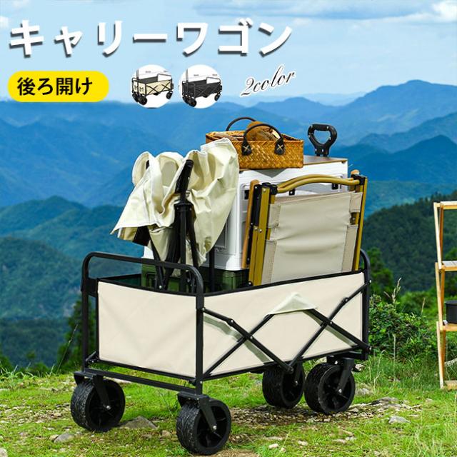 キャリーワゴン アウトドアワゴン 後ろ開け 折りたたみ キャリーカート キャンプカート 頑丈 ワイドタイヤ 軽量 コンパクト 大型タイヤ 耐荷重200kg 大容量180L 大容量 拡張機能