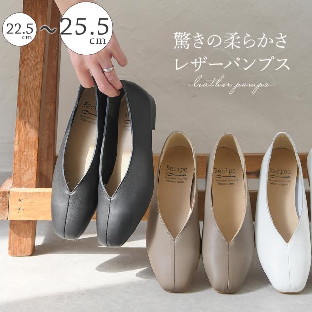 パンプス レディース 本革 レザー 牛革 革靴 ぺたんこ ローヒール フラットシューズ コンフォートシューズ Vカット スクエアトゥ 日本製 国産 痛くない 柔らかい 歩きやすい 走れる 軽い 軽量お仕事 仕事 旅行 フォーマル 黒 ベージュ グレージュ  白 秋新作