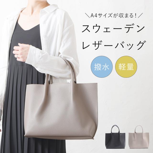 バッグ レディース 本革 牛革 レザー レザートートバッグ トートバッグ A4 大容量 軽い 軽量 レディースバッグ バッグ 鞄 かばん カバン 高見え 上品 日本製 おしゃれ かわいい 通勤 仕事 黒 ブラック Recipe レシピ スエーデンバッグ B-28