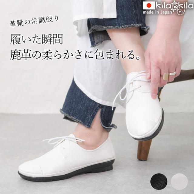 レースアップシューズ レディース 本革 革靴 鹿革 ソフトレザー 日本製 シューズ マニッシュシューズ 靴 ジビエ makuake 歩きやすい 疲れない 柔らかい 痛くない レディース靴 黒 ブラック