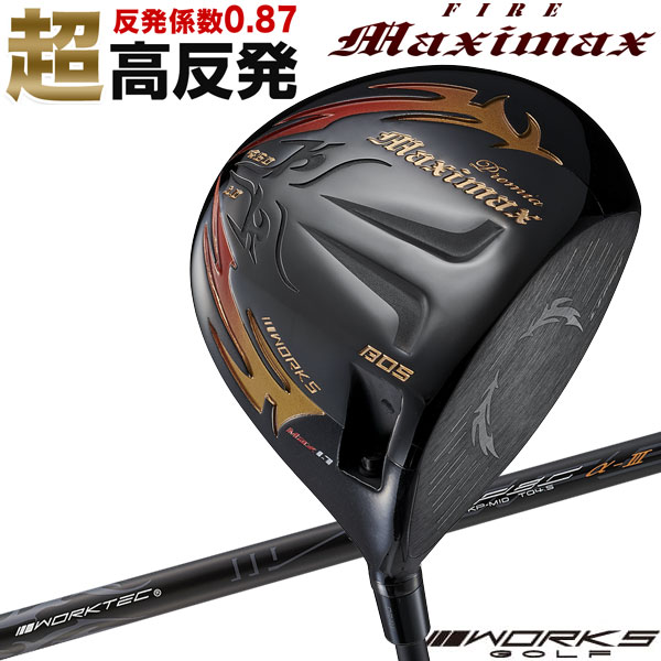 超高反発 ワークスゴルフ ファイヤー マキシマックス ブラックプレミア MAX1.7 ドライバー WORKS GOLF 2024モデル