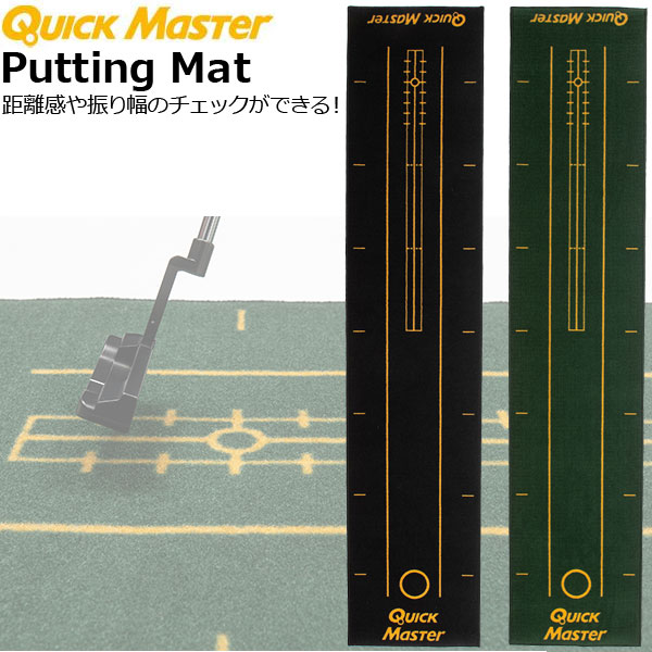 ヤマニ ゴルフ クイックマスター パッティング マット QMMGNT35 パッティング練習器 パターマット