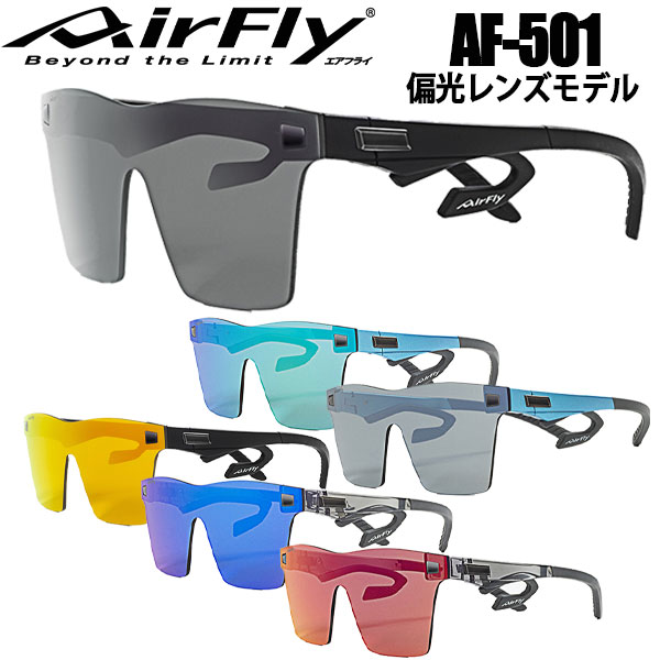 Air Fly エアフライ AF-501 フラットタイプ 偏光レンズモデル スポーツカジュアル サングラス ユニセックス