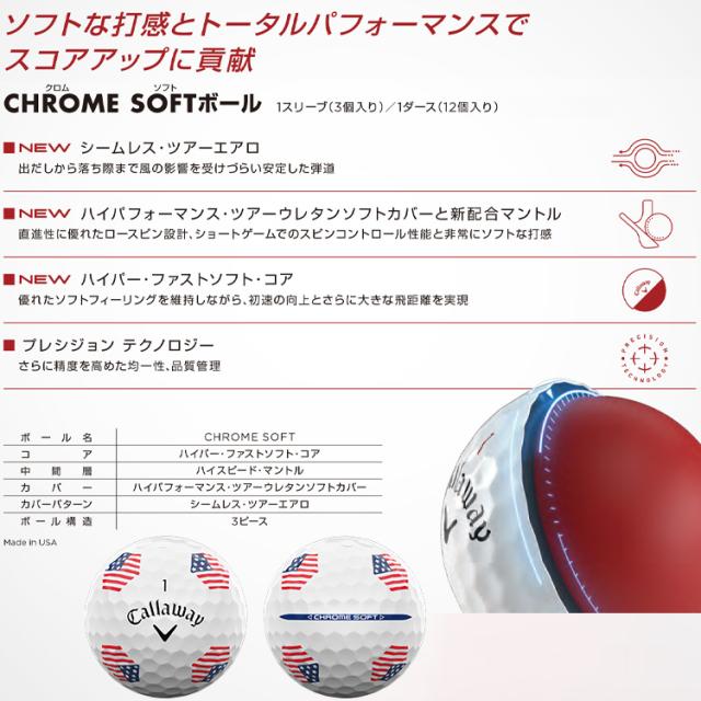 3ダースセット】キャロウェイ クロムソフト USA トゥルートラック