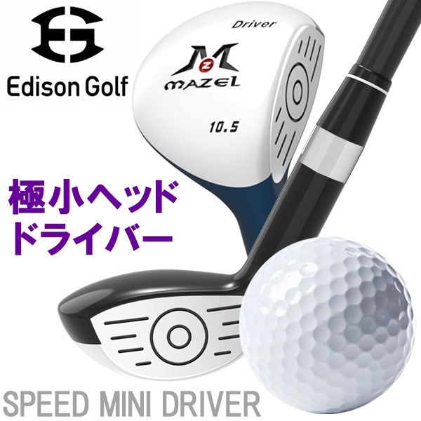 エジソンゴルフ スピード ミニ ドライバー SPEED MINI D スイング練習 Edison Golf