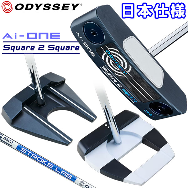 オデッセイ Ai-ONE スクエア トゥ スクエア パター Square 2 Square 日本仕様 2025モデル