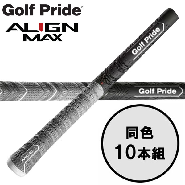 ゴルフプライド GolfPride アライン マックス ALIGN MAX 10本セット ゴルフグリップ 2025モデル