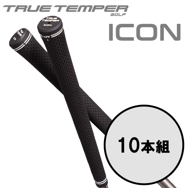 【メール便送料無料】 トゥルーテンパー ICON アイコン ゴルフ グリップ 10本セット True Temper GOLF 2025モデル