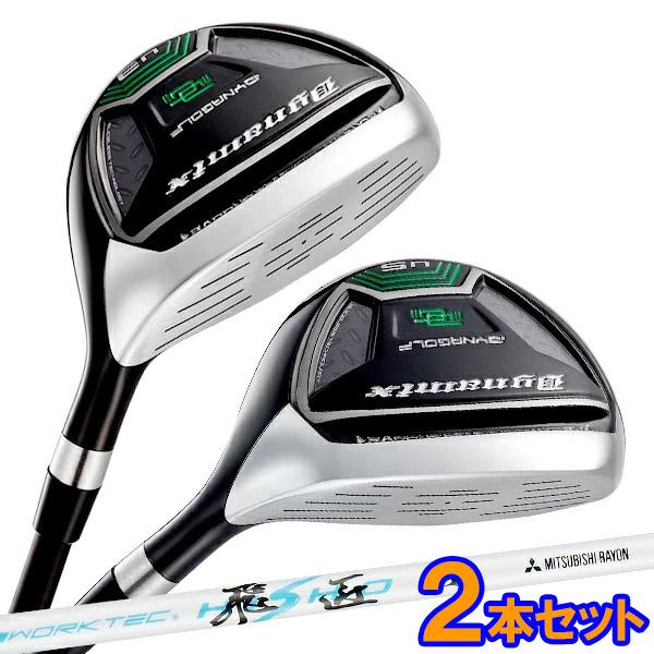 【2本セット】ダイナゴルフ ダイナミクス ユーティリティ ルール適合 ワークテック飛匠シャフト